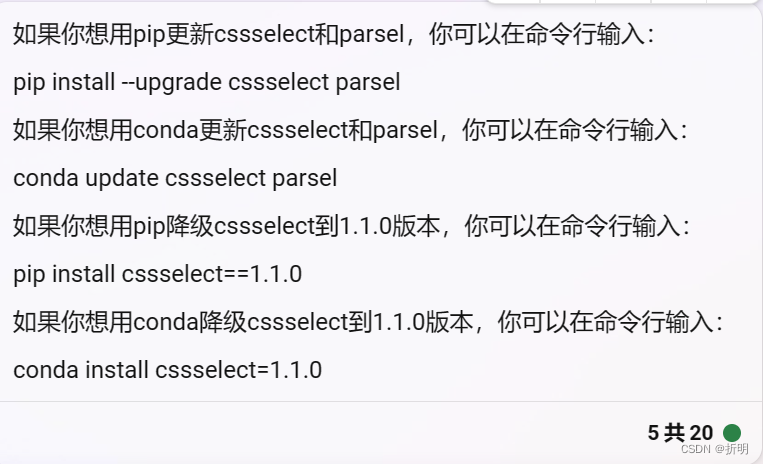 创建scrapy项目终端输入scrapy startproject 项目名时报错的一种：cannot import name ‘PseudoElement‘ from ‘cssselect ...