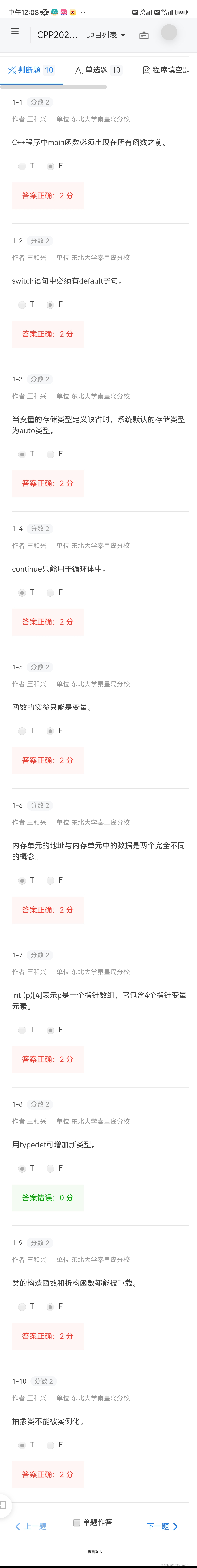 CPP2022-29-期末模拟测试02_东北大学秦皇岛分校c++期末考试-CSDN博客