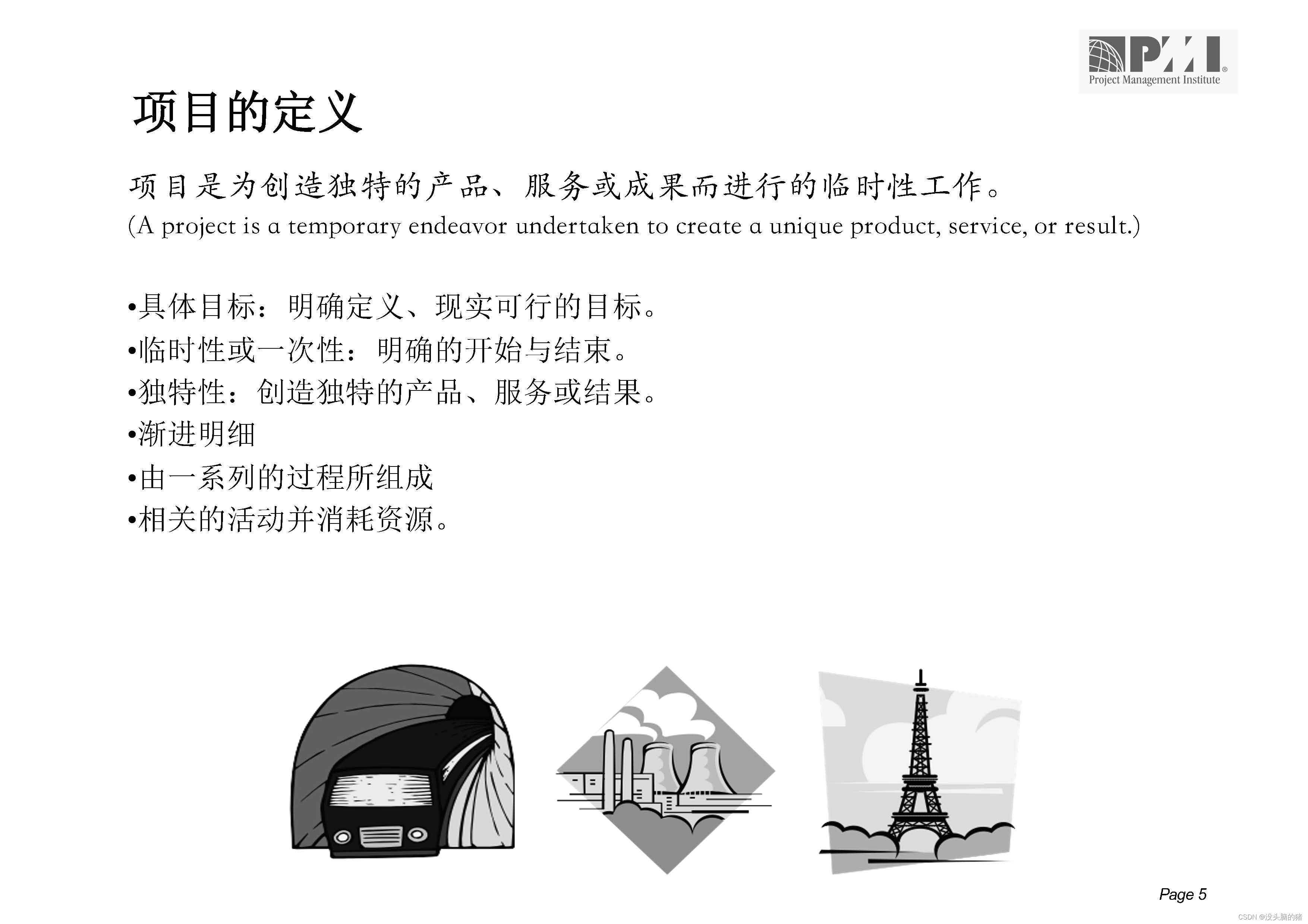 项目管理知识体系第六版第1章 引论 [Compatibility Mode]-CSDN博客