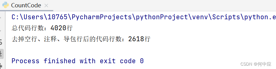写一个Python程序来统计项目的代码行数_pyhon 计算项目代码量-CSDN博客