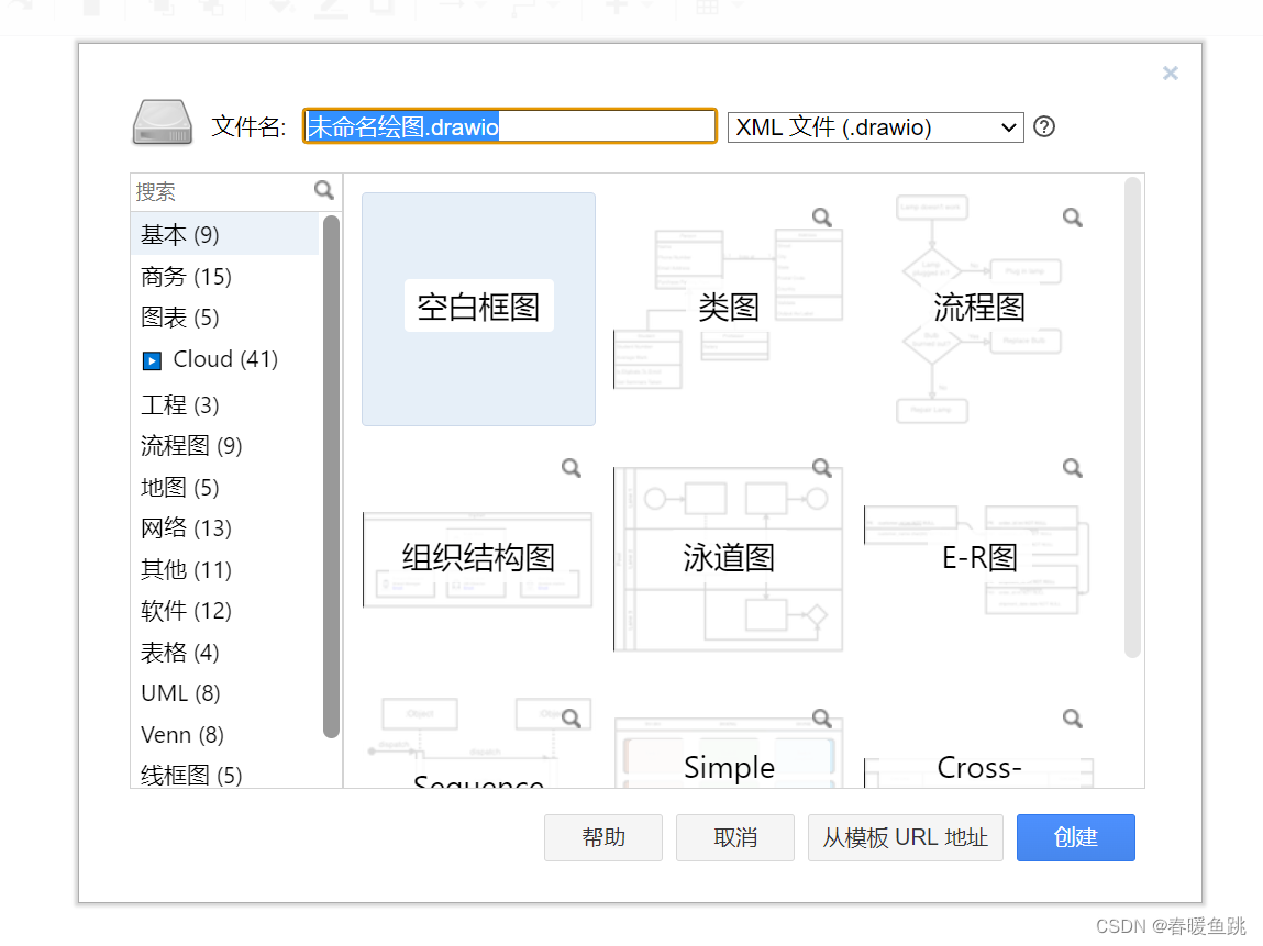 免费流程制作软件Diagram/Drawio-desktop_diagram.io-CSDN博客