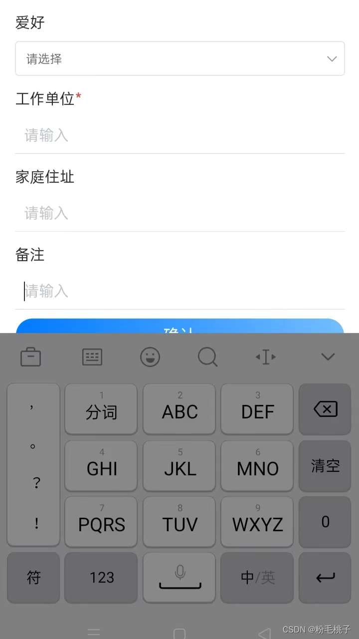 Uniapp软键盘弹起遮住部分内容的解决办法 Uniapp键盘弹出遮挡 Csdn博客