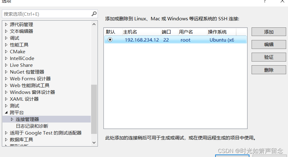 Vs创建新项目及配置与linux的连接器和简单调试运行程序vs开发linux程序 Csdn博客