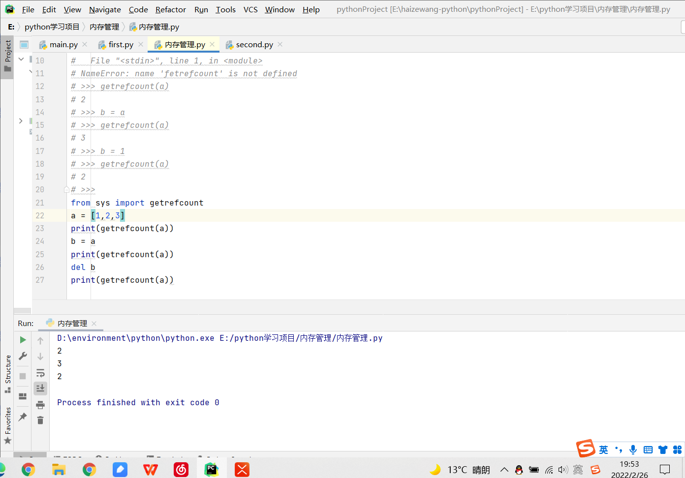 二十三、Python--内存管理_python 对象的存放空间是分代进行管理的-CSDN博客
