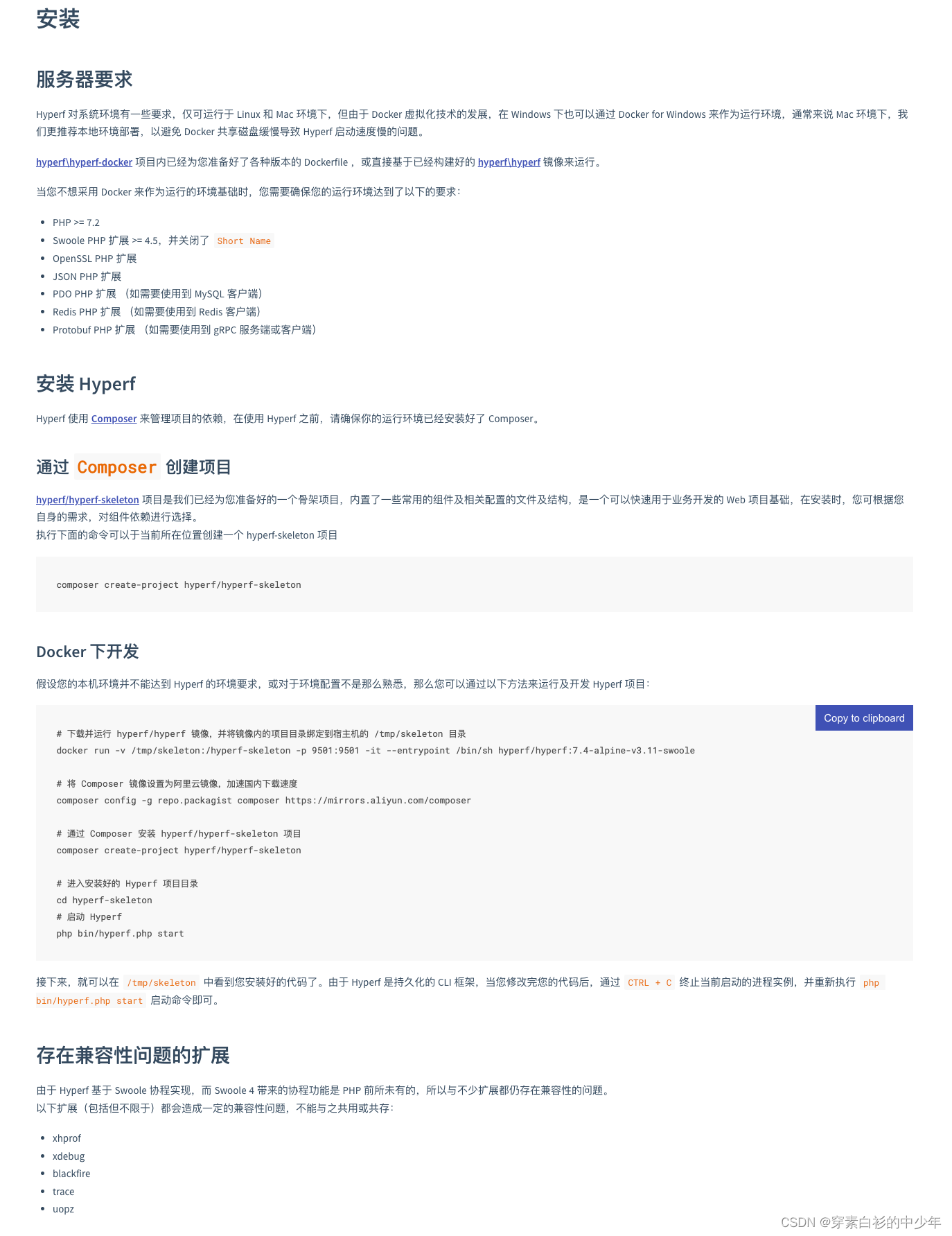 Microservice/微服务「PHP」 - Hyperf 学习/实践_php hyperf-CSDN博客
