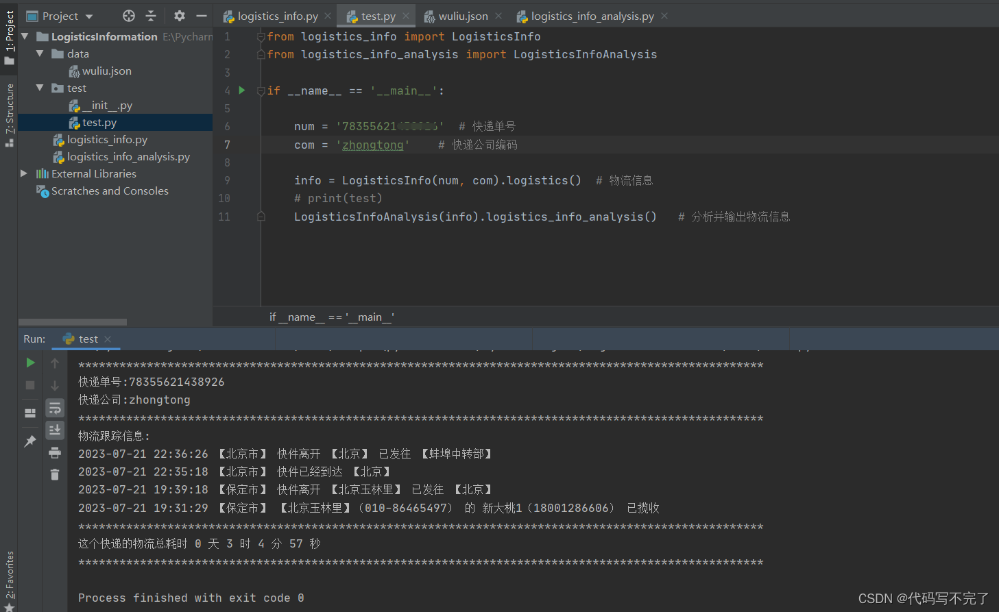Python查询快递信息python针对某一快递公司输入快递单号获得物流信息 Csdn博客