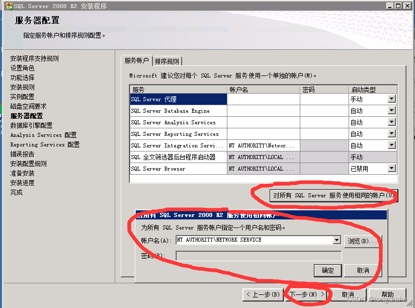 Miscrosoft SQL Server 2008 R2数据库安装教程_sqlserver2008r2安装密钥-CSDN博客