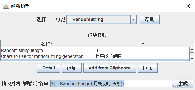 Jmeter的RandomString函数_jmeter随机字符串-CSDN博客
