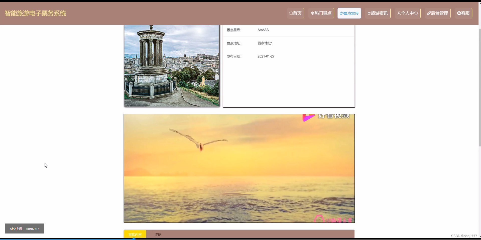 Java毕设项目智能旅游电子票务系统演示录像2020计算机(附源码系统数据库lw)智慧旅游技术java Csdn博客