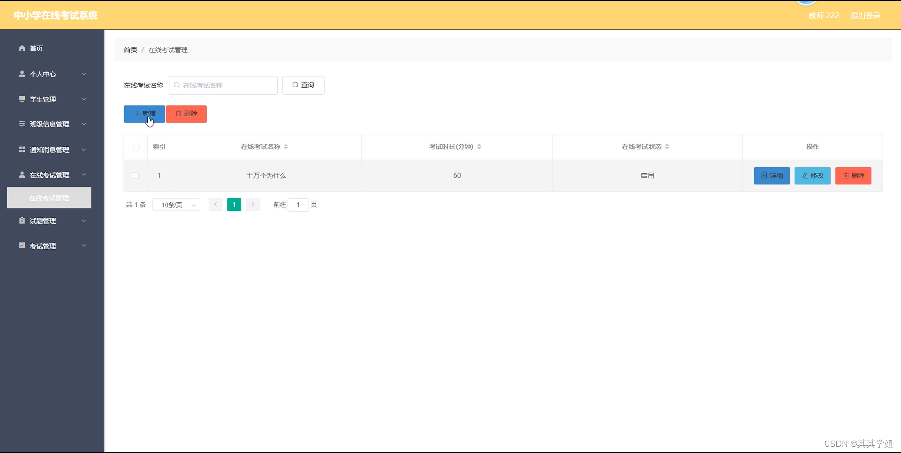 附源码 Javassm计算机毕业设计中小学在线考试系统s29r0源码程序数据库部署idea Javassm 在线考试系统 Csdn博客