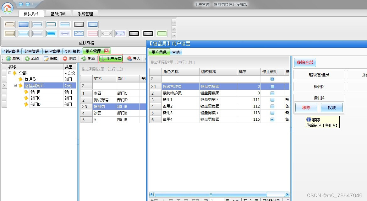 winfrom开发框架源码 框架实现权限管理里模块：按钮管理、菜单管理、角色管理_winform 权限管理 源码-CSDN博客