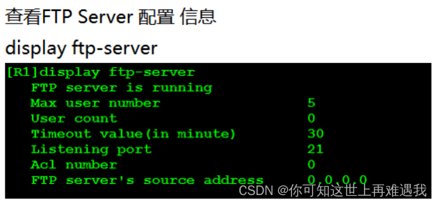 华为HCIA学习笔记：FTP原理与配置_华为ftp配置-CSDN博客