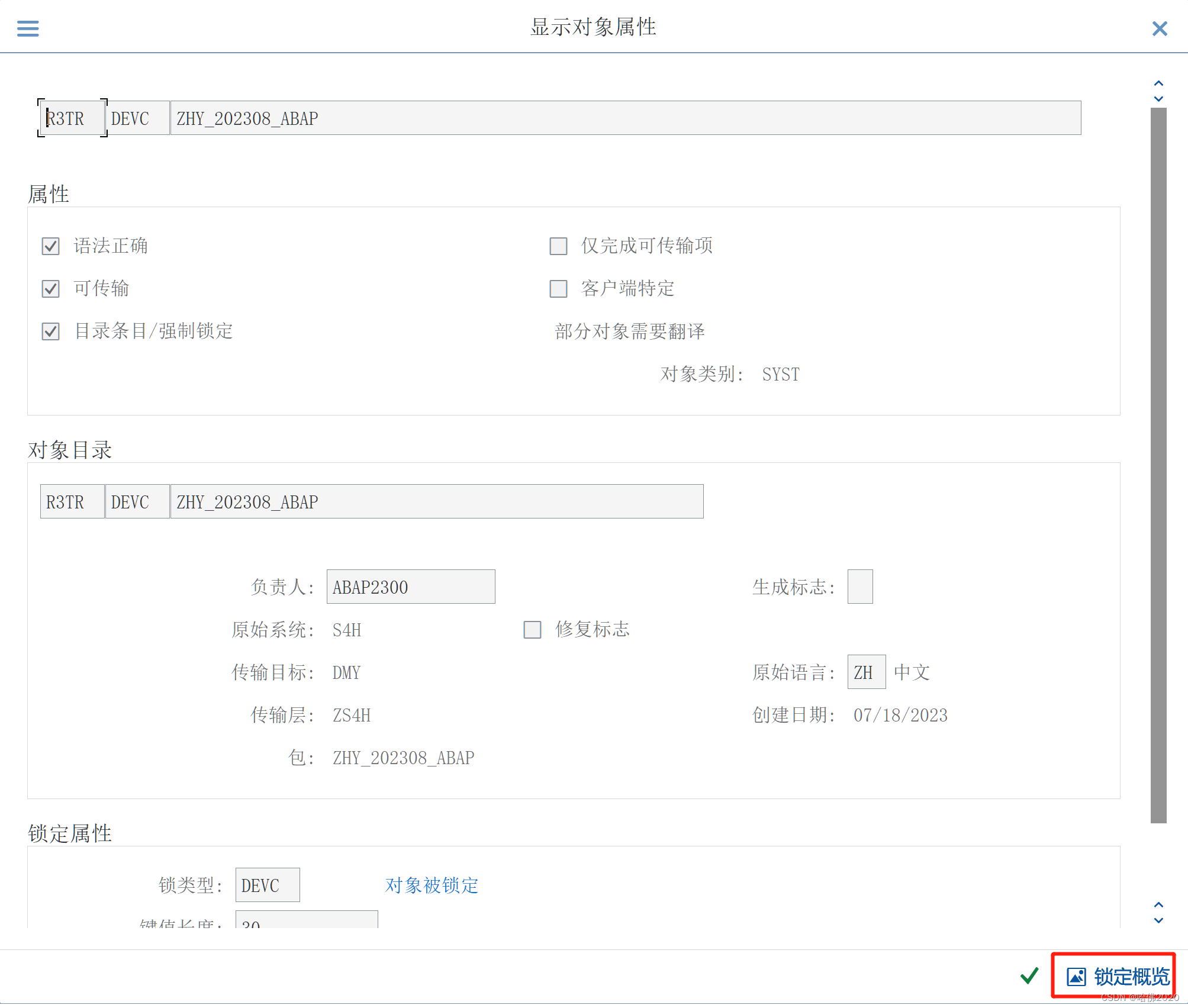 Abap 传输请求：获取开发类所在的请求号abap怎么知道请求对应的包 Csdn博客