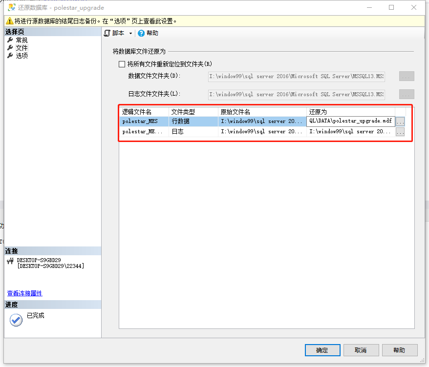 Sql Server 还原数据库并重命名_sql 还原数据库怎么改名字-CSDN博客