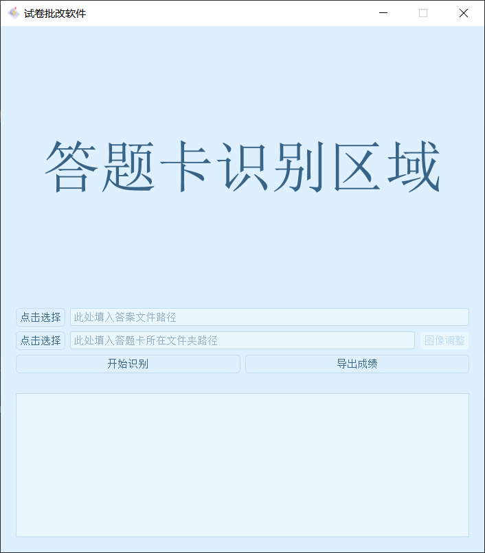 用pythonopencvpyqt开发的答题卡识别软件python答题卡小黑块 Csdn博客 