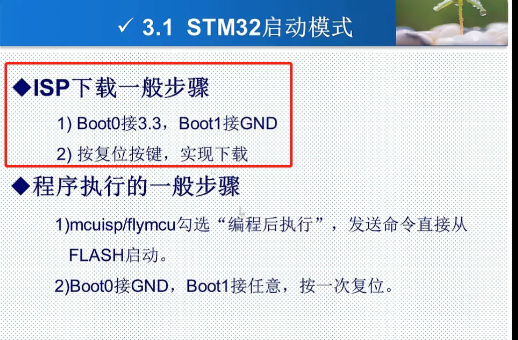 STM32F103 笔记-程序下载方法1：ISP串口下载_stm32f103例程下载-CSDN博客