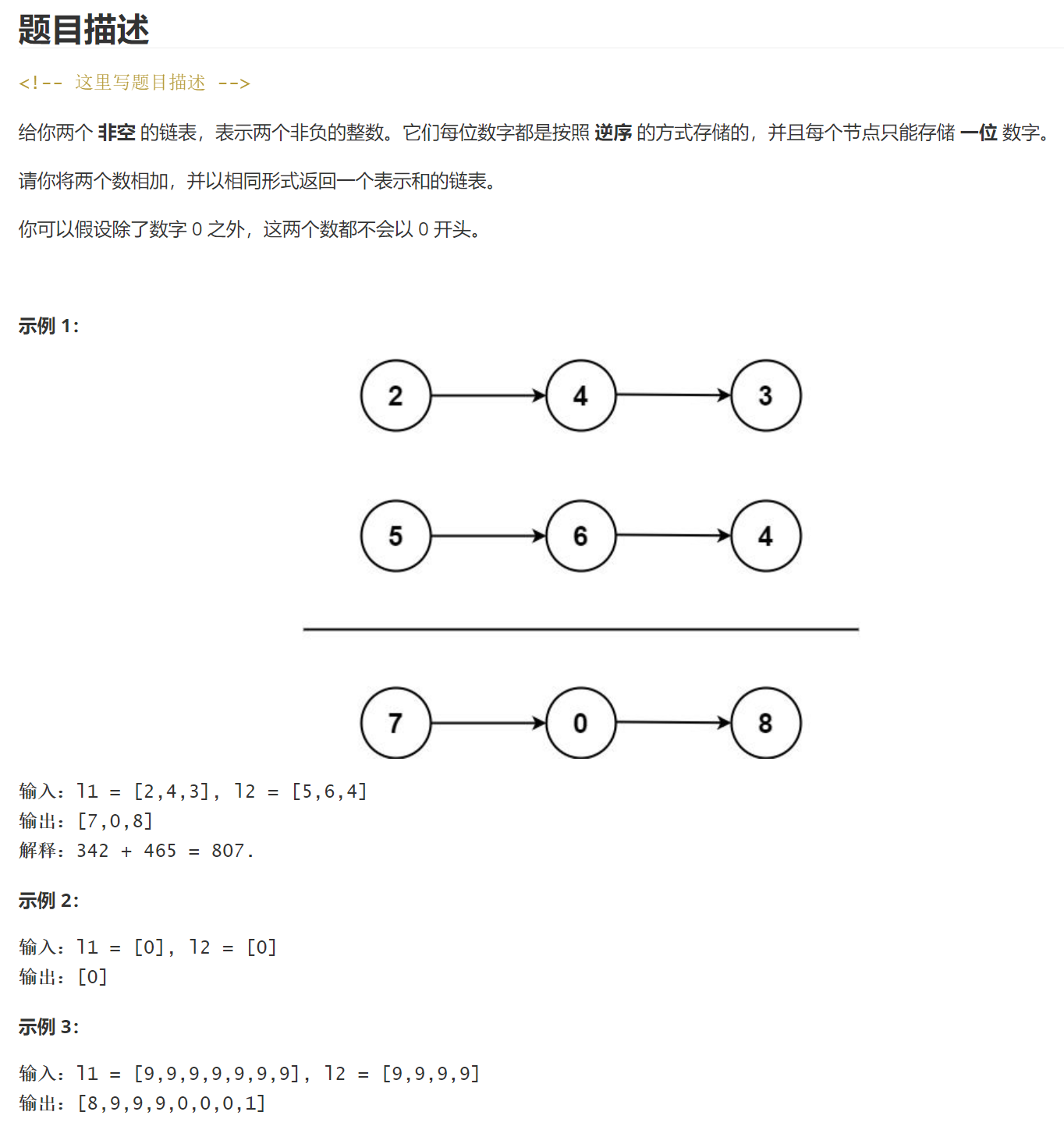 LeetCode_0002 两数相加 Python_初始化节点指向哪python-CSDN博客