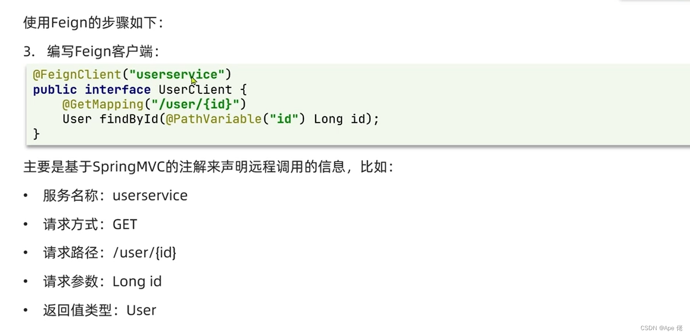 微服务-Feign（远程调用）_fegin外调-CSDN博客