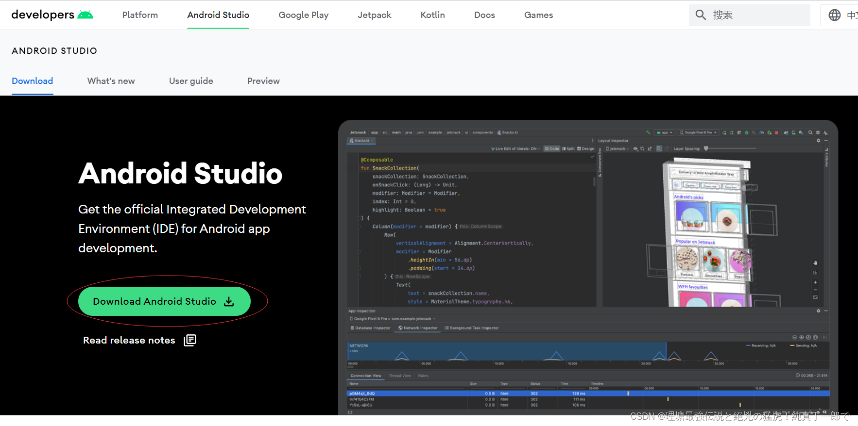 安装Android Studio集成开发环境-CSDN博客