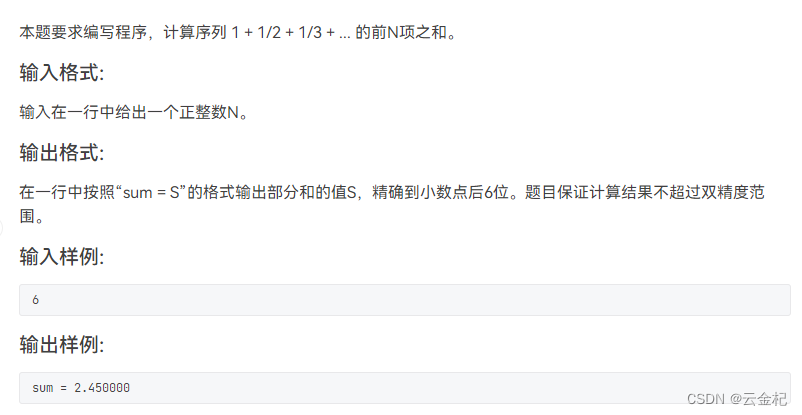 C语言编程练习题:7 68 求n分之一序列前n项和求n分之一前n项合c语言 Csdn博客