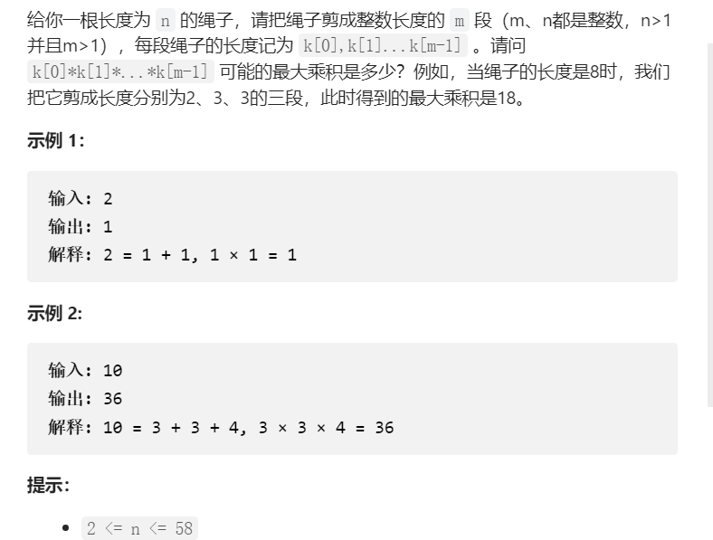 剑指 Offer 14 I 剪绳子健子offer Csdn博客