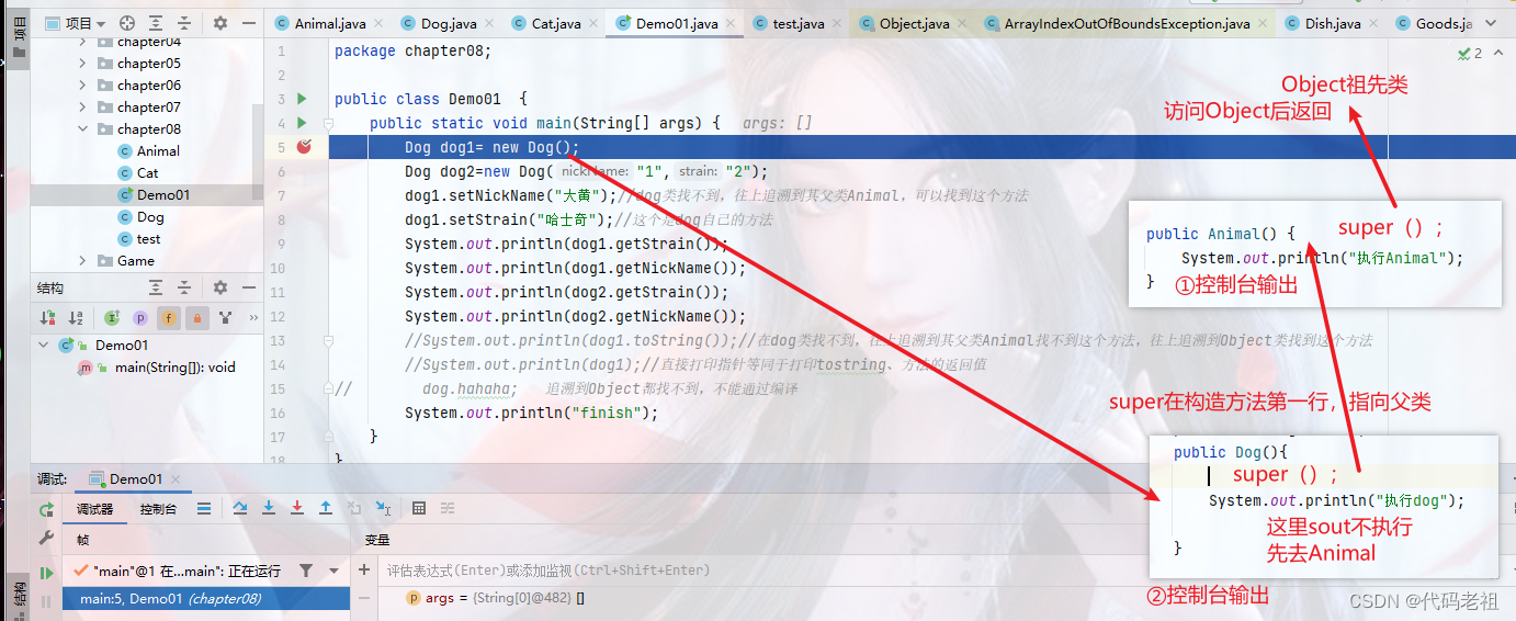 【继承】java-day08学习笔记-CSDN博客