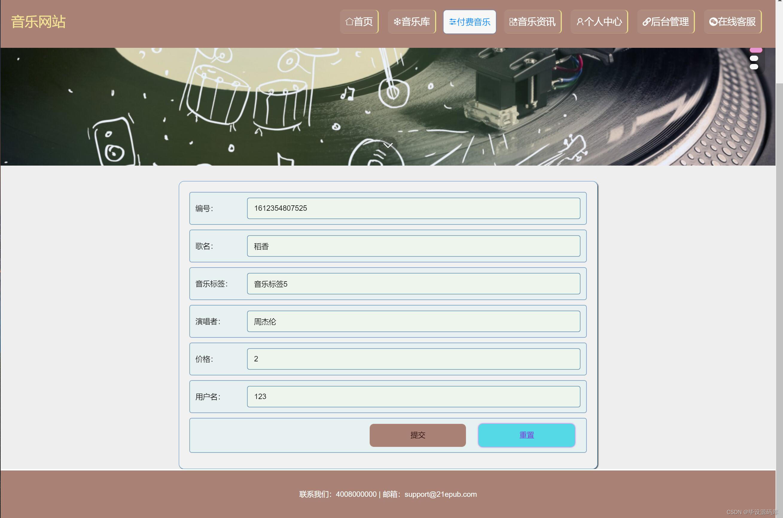 Java毕业设计源码 基于java Ssm 音乐网站管理系统 音乐网站系统项目管理 Csdn博客