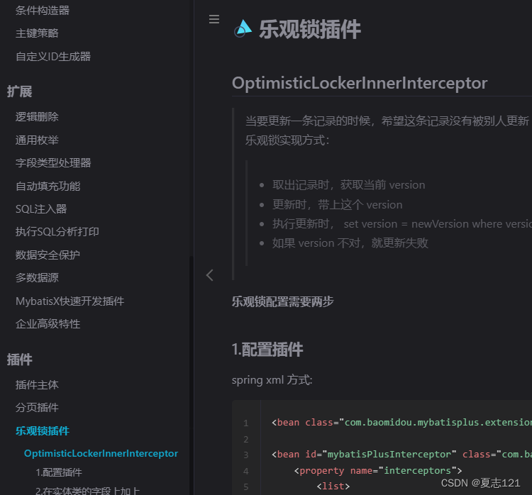 Mybatisplus 乐观锁概念及实现步骤 Mybatis Plus什么是乐观锁mybatis Plus实现乐观锁的步骤是什么 Csdn博客