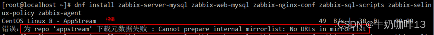 Centos8安装软件提示为 repo ‘appstream‘ 下载元数据失败 : Cannot prepare internal mirrorlist: No URLs in ...