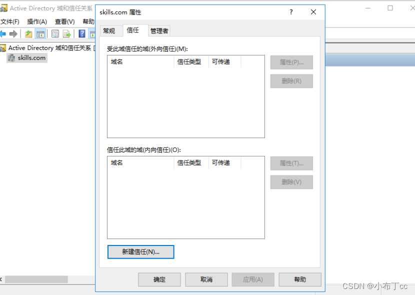 Winserver 2016配置域的单向信任关系_windows域信任如何配置-CSDN博客