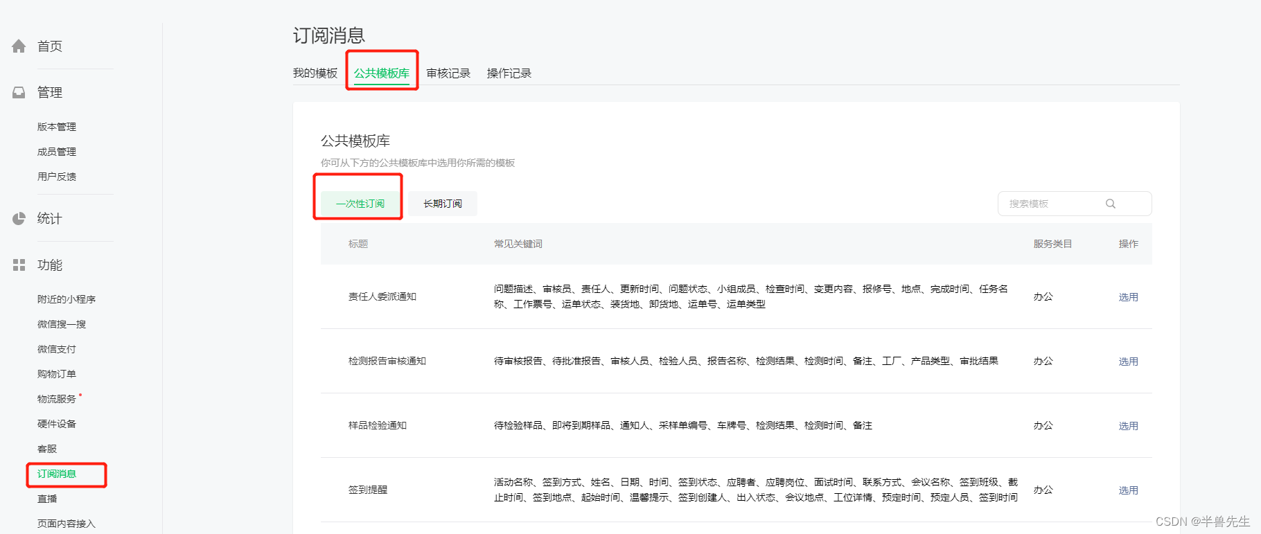 小程序用户订阅 给管理员发送消息_小程序 云开发 如何实现发微信信息给管理员-CSDN博客