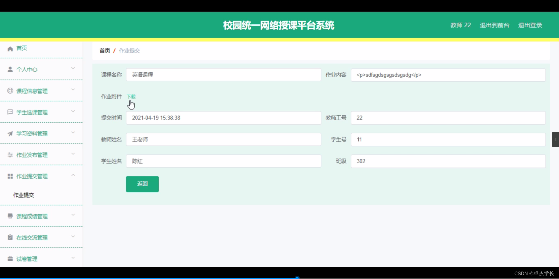 【附源码】计算机毕业设计java校园统一网络授课平台系统java网络课程系统 Csdn博客