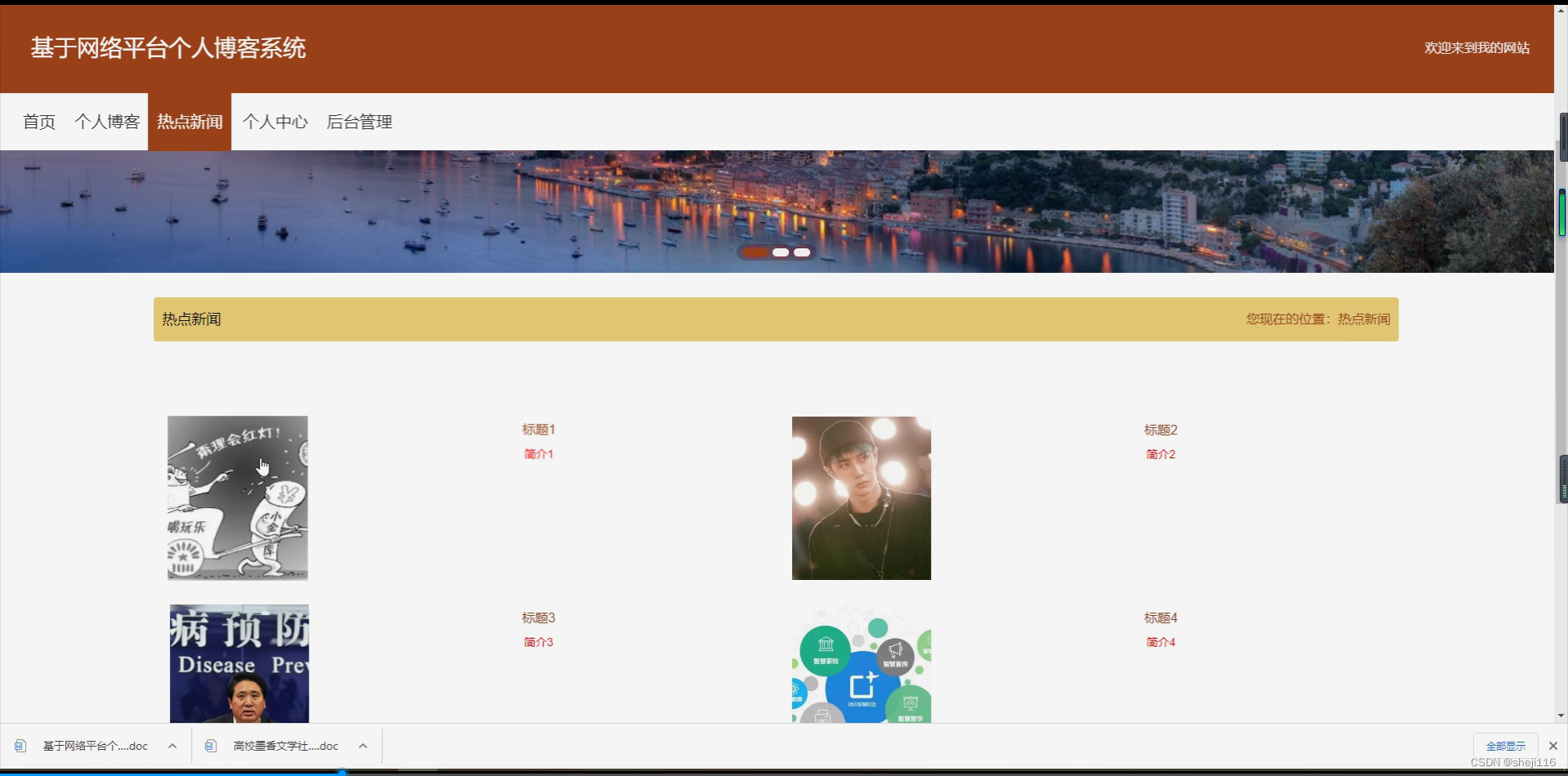 Java毕设项目基于网络平台个人博客系统计算机（附源码系统数据库lw） Csdn博客