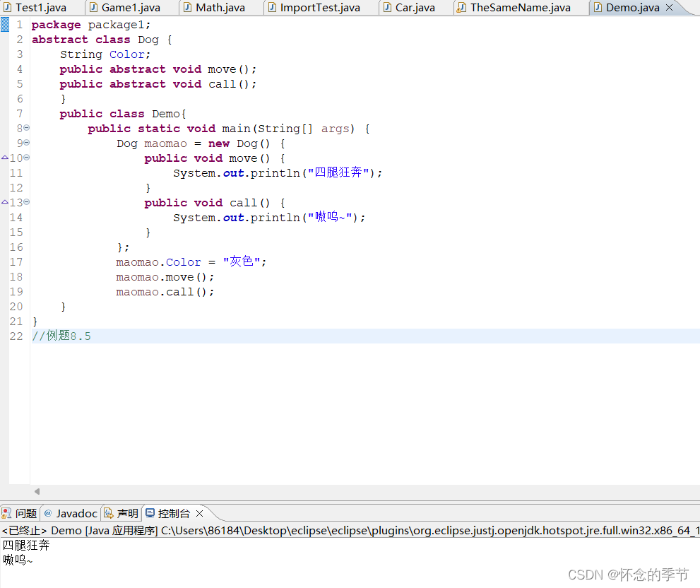 Java第八章包和内部类java中类和包 Csdn博客