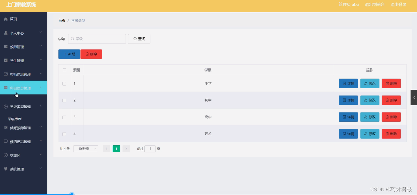 【附源码】计算机毕业设计java基于web的上门家教系统的设计与实现基于java Web的在线家教系统的设计与实现 Csdn博客