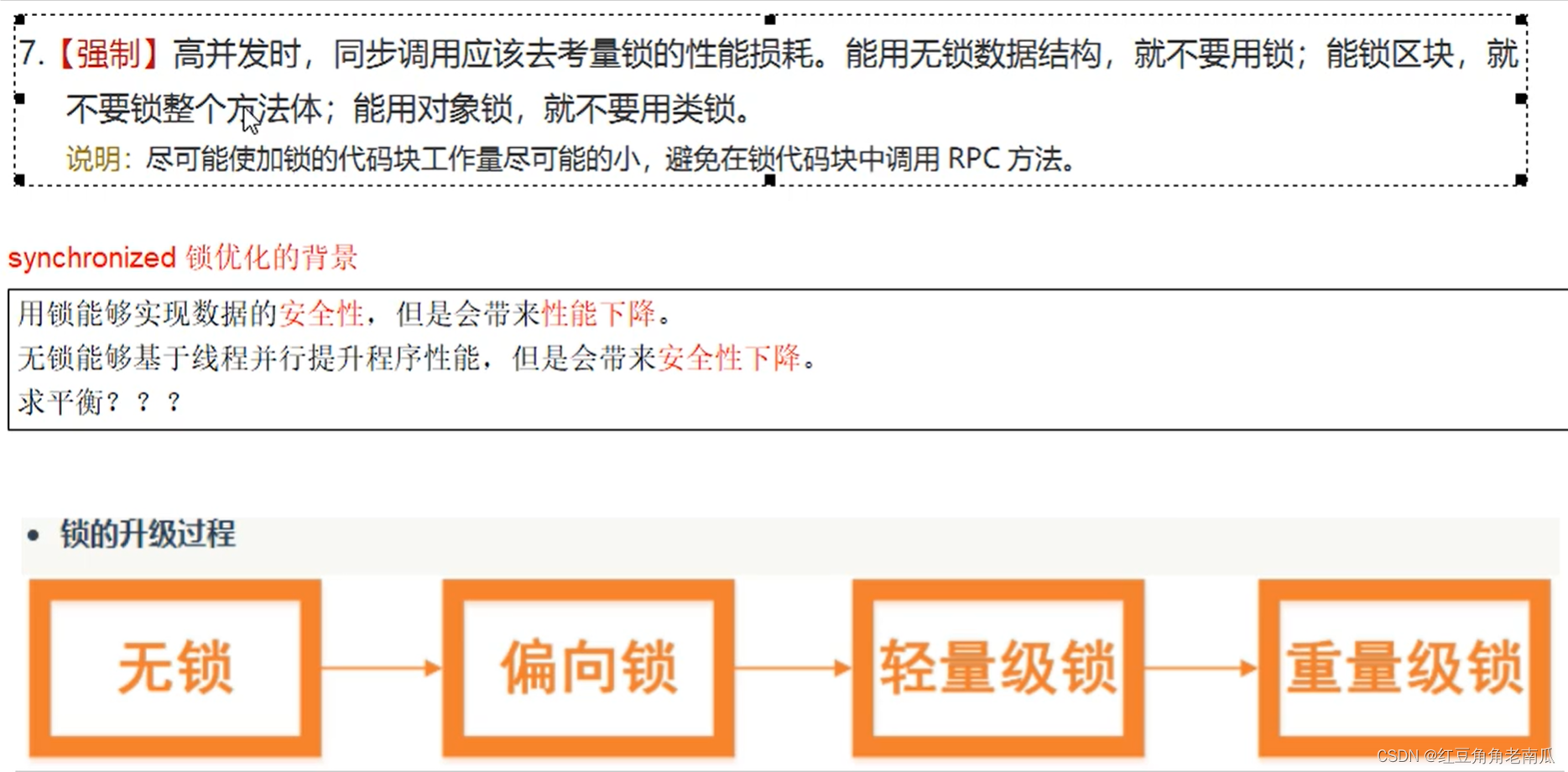 （十二）JUC - synchronized 与 锁升级_周阳juc笔记锁升级-CSDN博客