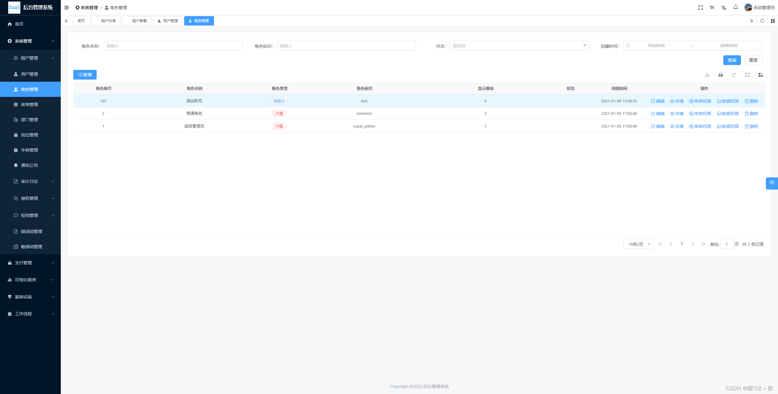 SaaS后台管理系统_saas管理后台-CSDN博客