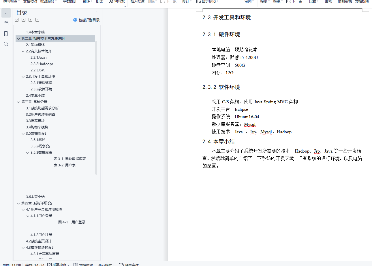 基于大数据（hadoopjavamysql）的数码商城购物推荐系统设计与实现 文档任务书开题报告文献综述答辩ppt项目源码及数据库文件基于大数据的购物软件设计 Csdn博客