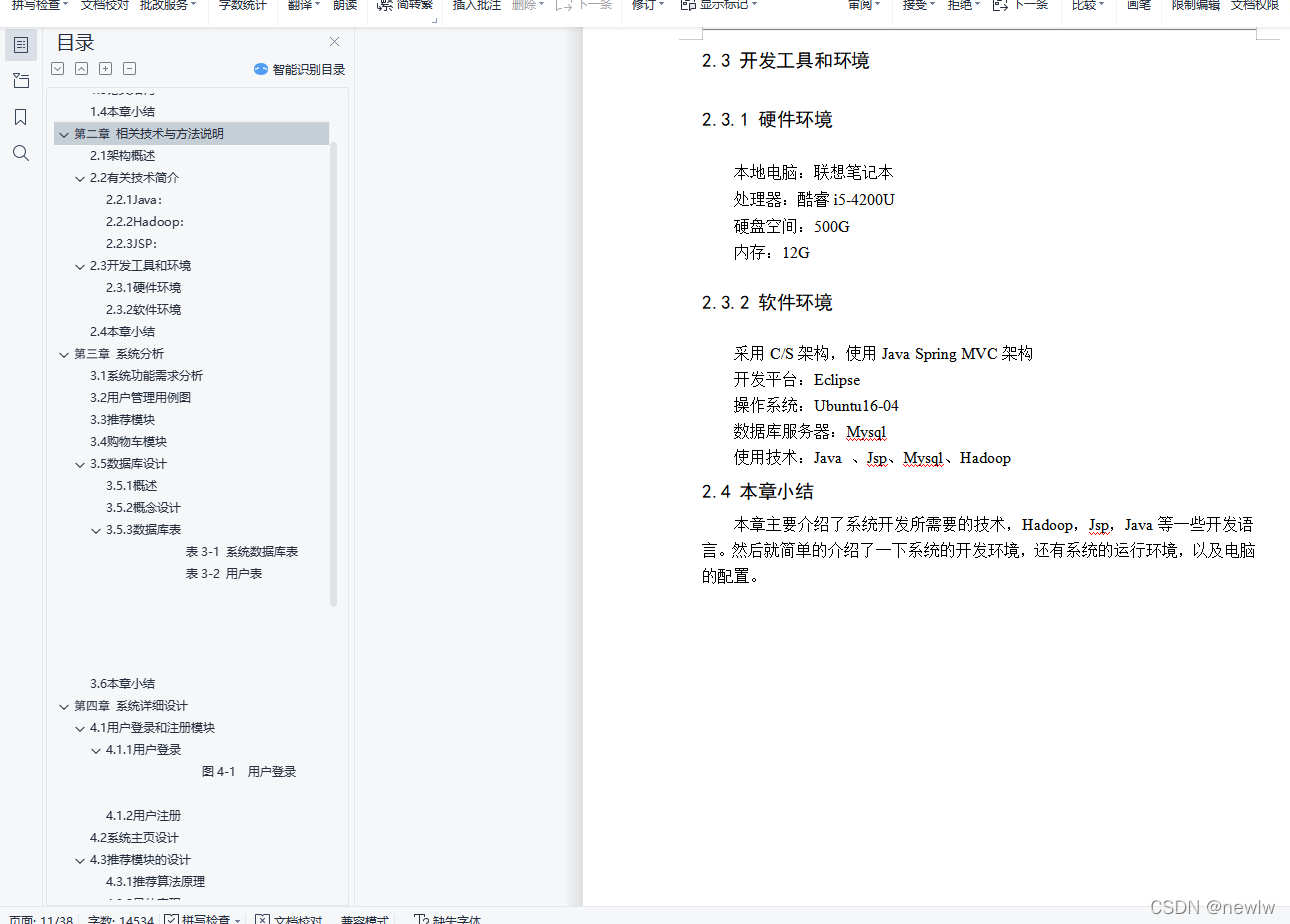 基于大数据(hadoopjavamysql)的数码商城购物推荐系统设计与实现 文档任务书开题报告文献综述答辩ppt项目源码及数据库文件基于大数据的购物软件设计 Csdn博客