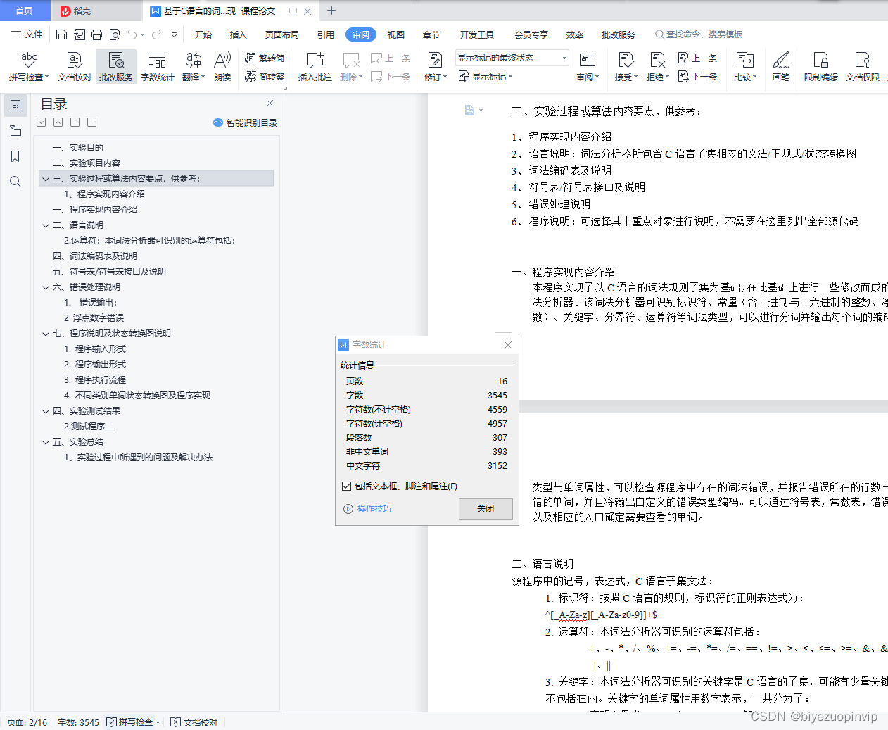 基于c语言的词法分析程序的设计与实现基于c语言的词法分析设计 Csdn博客