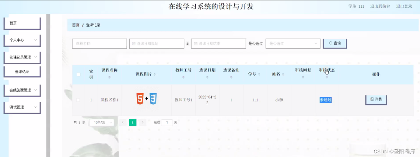 Javaphpnodejspython在线学习系统的设计与开发【2024年毕设】 Csdn博客