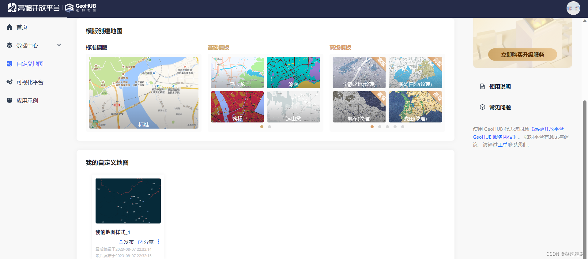 Web端调用高德地图-自定义地图背景颜色_vue引入高德地图设置地图颜色-CSDN博客