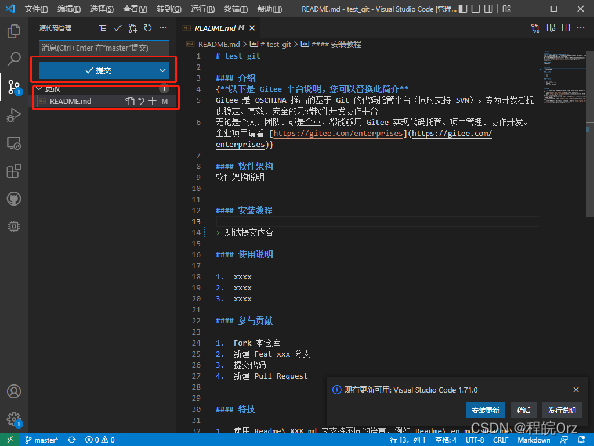 Vscode管理gitee仓库（提交pr）通过vscode来pr Csdn博客