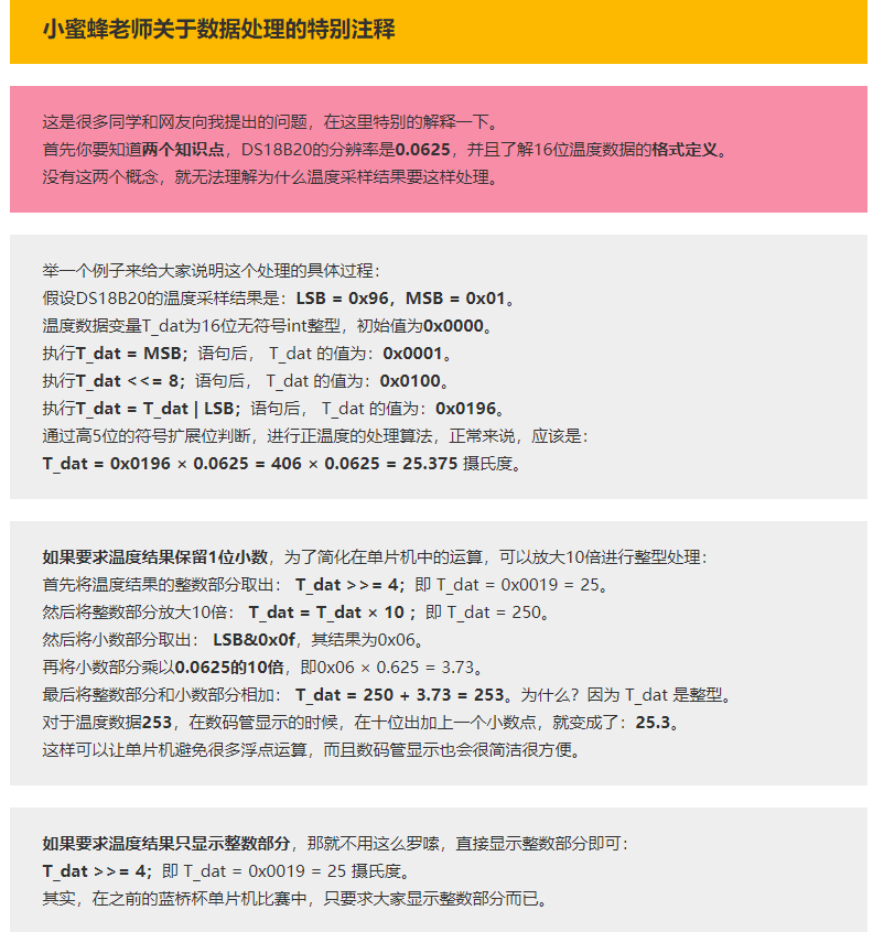 蓝桥杯11-DS18B20的原理与使用_ds18b20的工作原理-CSDN博客