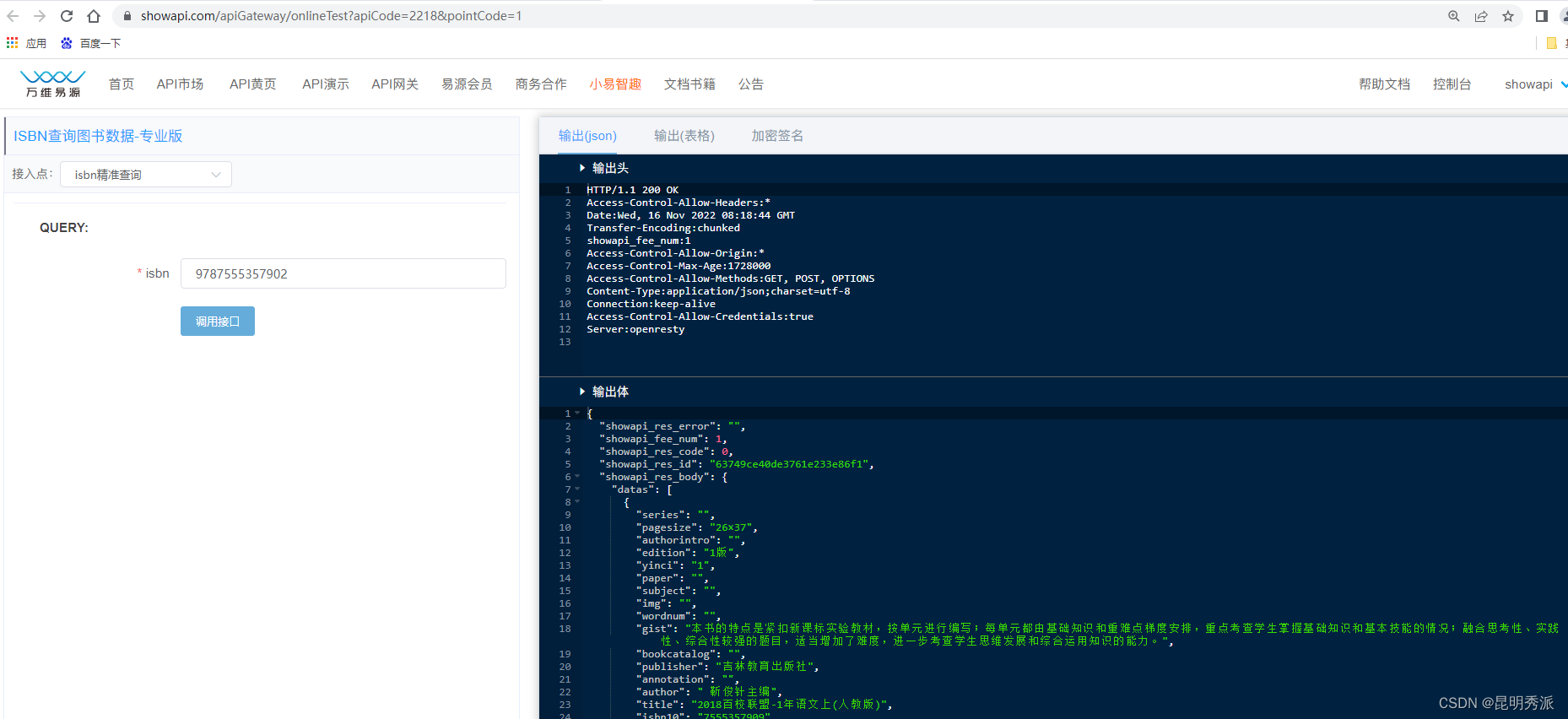 isbn书号权威查询，isbn图书查询，图书_isbn书号在线查询-CSDN博客