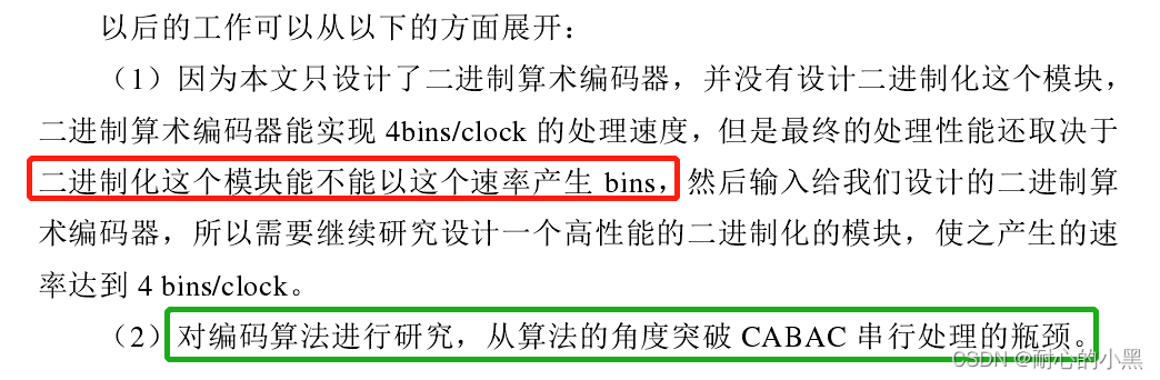 毕设学习笔记之CABAC_并行cabac-CSDN博客