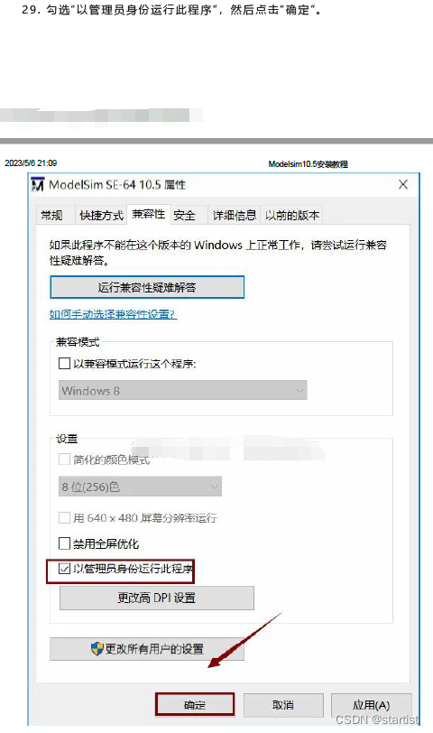 QuartusII、Modelsim联合仿真Nativelink报错“couldn‘t execute ···: invalid argument while executing ···”解决 ...