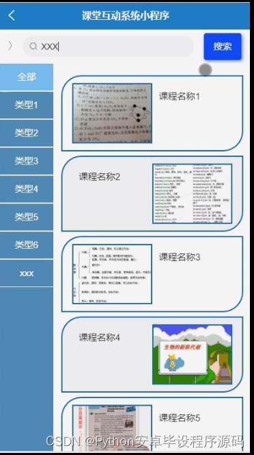 附源码 计算机毕业设计pythonuniapp课堂互动系统小程序6ey4r程序lw远程部署python课堂互动系统 Csdn博客