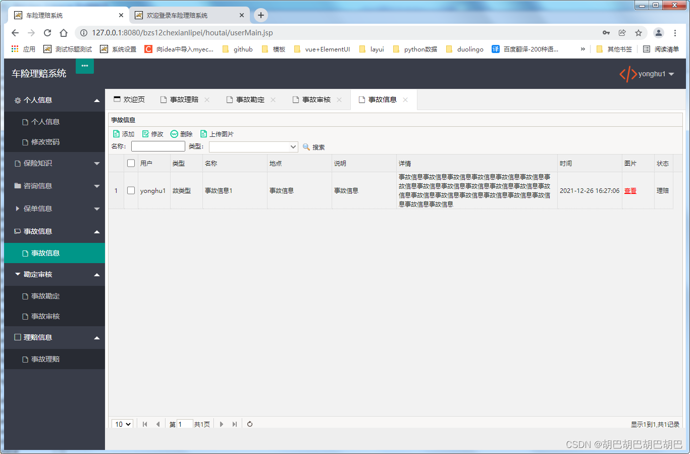 基于spring Boot的车险理赔系统的设计与实现车险理赔系统的设计和实现 Csdn博客