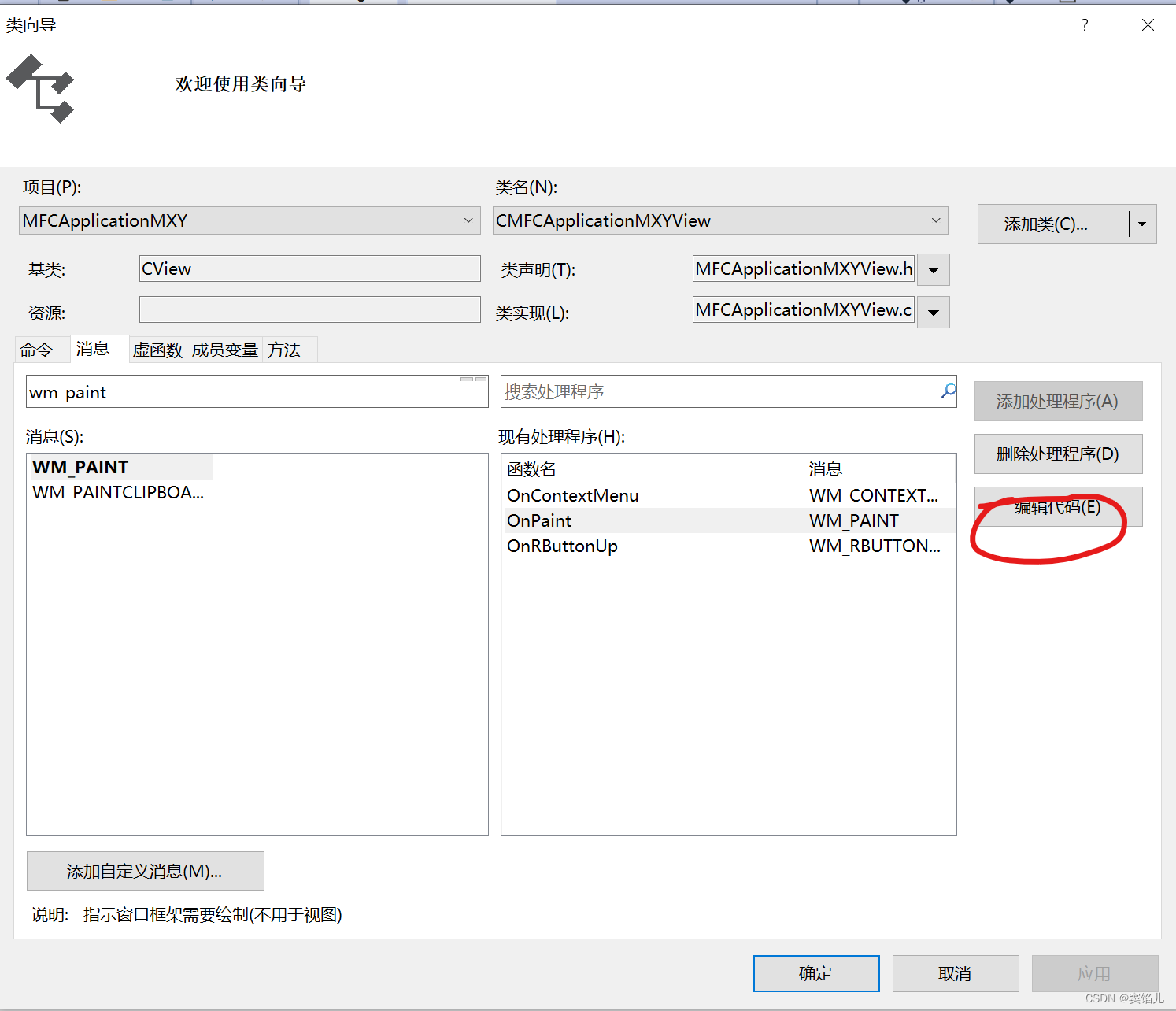 【MFC计算机图形】CDC派生类_mfc怎么添加cdc派生类-CSDN博客